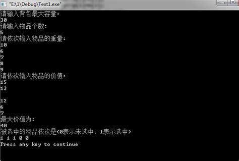 0 1背包问题算法设计cword文档在线阅读与下载文档网