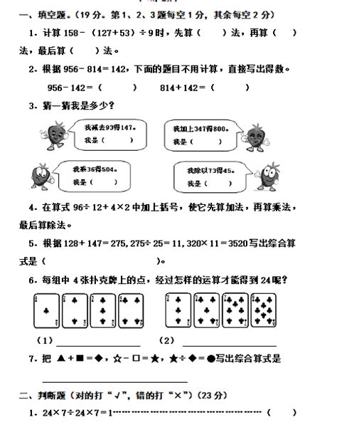 人教版四年级下册数学第一单元测试卷二（下载版） 四年级数学单元测试下册 奥数网