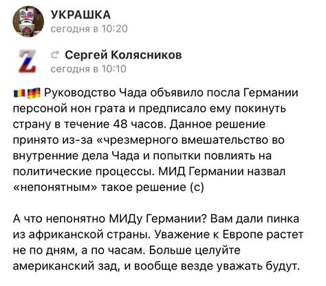 ﻿УКРАШКА сегодня в 10 20 Сергей Колясников сегодня в 10 10 и 0 Руководство Чада объявило посла