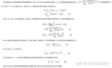 结构函数法计算分形维数 V10 知乎 结构函数法计算分形维数 V10 知乎