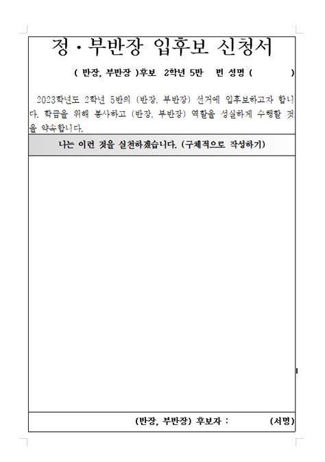 학급 운영 자료 학급 임원 선거 자료