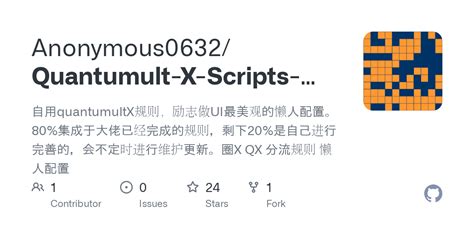GitHub Anonymous Quantumult X Scripts Rules 自用quantumultX规则励志做UI最美观的懒人配置 集成于大佬已经完成的规则