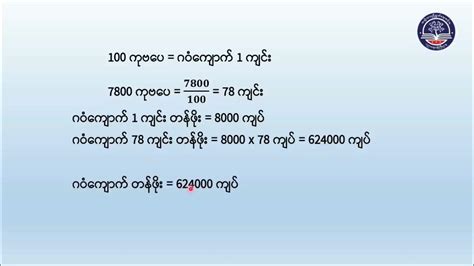 Grade 7 သင်္ချာအတွဲ ၁ ၊ အခန်း ၉ လူမှုရေးသင်္ချာ အပိုင်း ၄ ၊ စာမျက်နှာ ၁၂၆ G7ma Episode 43