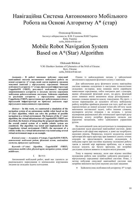 Pdf Mobile Robot Navigation System Based On Astar Algorithm