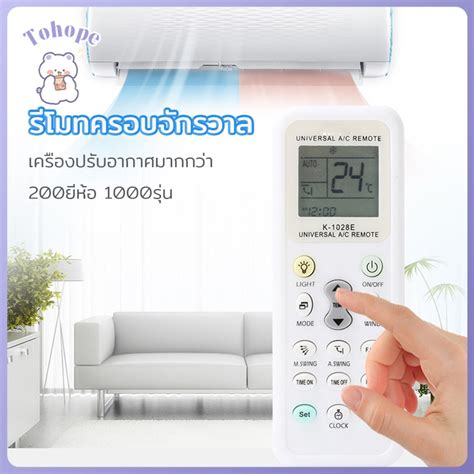 รีโมทแอร์ ทุกยี่ห้อ เครื่องปรับอากาศ ใช้ได้ทุกรุ่น ทุกยี้ห้อ Universal