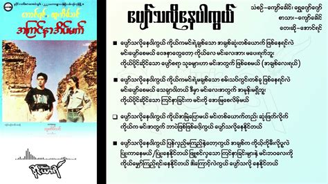 ပျော်သလိုနေပါကွယ် အောင်ရင် Youtube