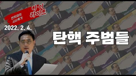 탄핵과 박근혜 대통령의 메시지 Youtube