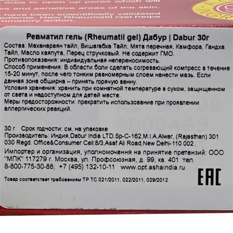Ревматил гель (Rheumatil) от отеков Dabur | Дабур 30г — купить по цене ...