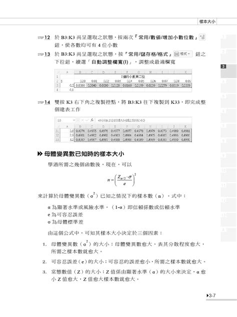 Excel統計分析實務｜市場調查與資料分析適用excel 20212019
