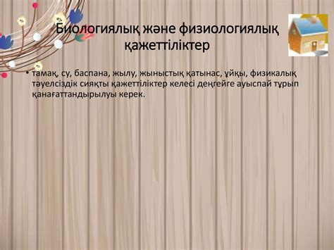 А Маслоу әдісі бойынша қажеттіліктер пирамидасының моделі презентация онлайн