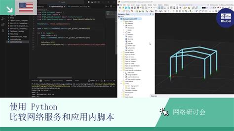 En 网络课堂 Rfem 6 中 Python 网络服务与应用内脚本比较 Youtube