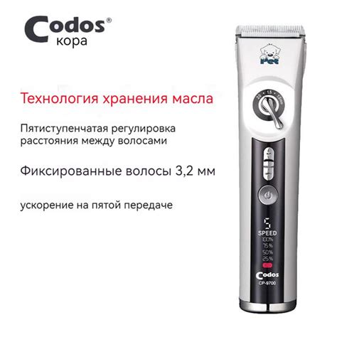 Машинка для стрижки животных Codos СР 9700 триммер для собак и кошек ...