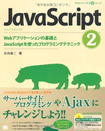 『javascriptwebアプリケーションの基礎とjavascriptを使ったプログラミングテクニック 読書メーター