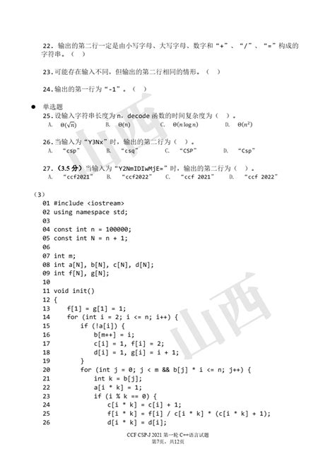Csp Js2021第一轮认证入门级and提高级真题及参考答案 Csdn博客 Csp Js2021第一轮认证入门级and提高级真题及参考答案 Csdn博客