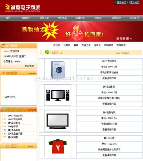 jsp struts2开发诚欣企业免费电子商城网站系统源代码下载 代码 最代码