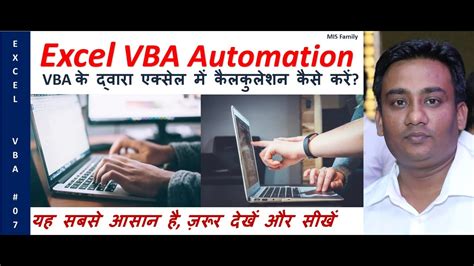 excel vba automation 07 hindi vba के द्वारा एक्सेल में कैलकुलेशन