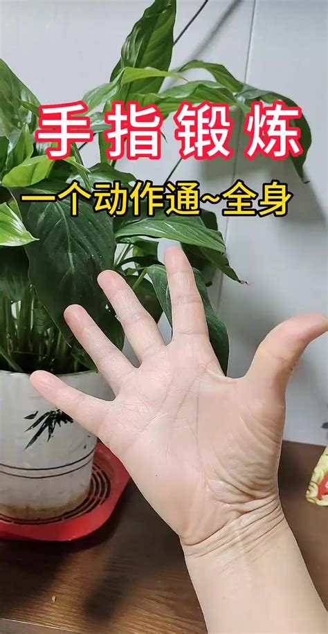 每天堅持鍛煉會有不一樣的收獲 手指操作用大 小動作大作用 居家鍛煉 學會了快去試試吧 香饽饽动漫解说 facebook