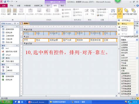 Access连续窗体的快速调整方法【access软件网】