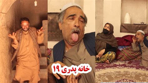 خانه پدری 19 Youtube