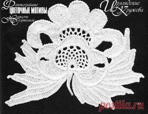 Цветочный мотив Ирландское кружево САМОБРАНОЧКА сайт для рукодель Ирландское кружево