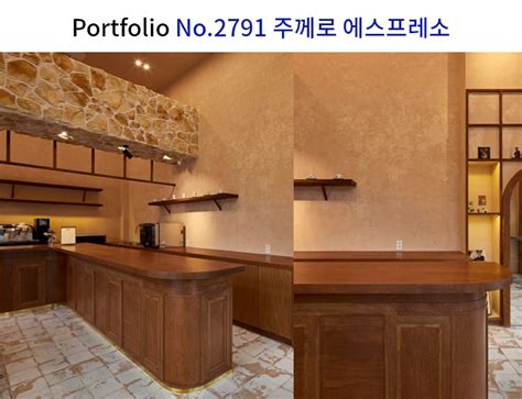 유럽미장 활용한 빈티지 벽 벽면 카페 인테리어 사진