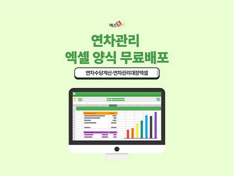 연차 수당 계산ㅣ연차 관리대장 엑셀 양식 무료 배포 개인 연차휴가 현황표 연차 정산서