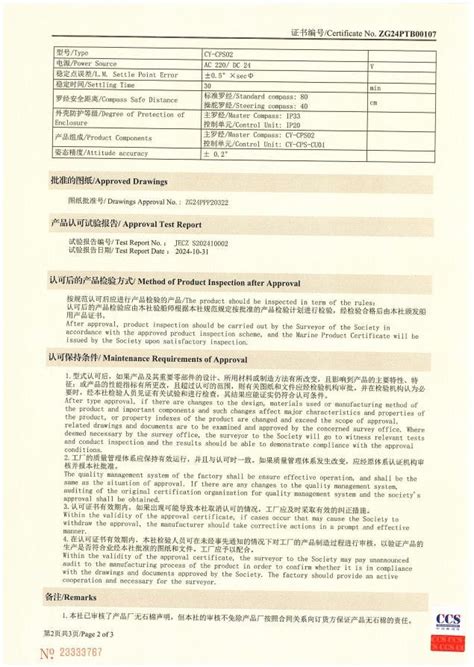 Cy Cps02型光纤陀螺罗经 宁波驰洋电子科技有限公司