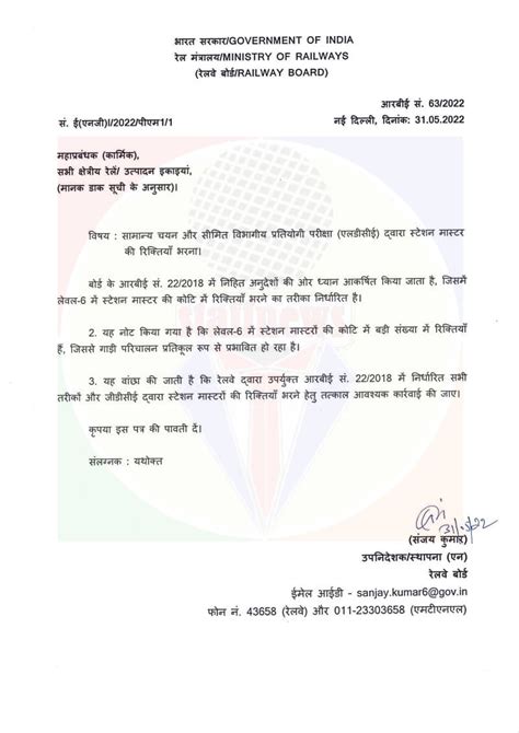 Filling Up The Vacancies Of Station Master Through General Selection