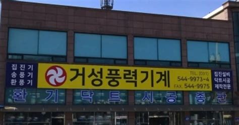 거성풍력기계 고수의 환풍기 교체설치 서비스 경기 포천시 숨고 숨은고수