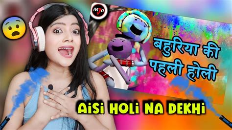 Make Joke Of Reaction Mjo Bahuriya Ki Pahli Holi By Saurabh