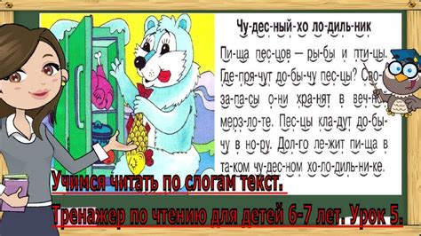 Учимся читать по слогам текст Тренажер по чтению для детей 6 7 лет Урок 5 Обучение чтению