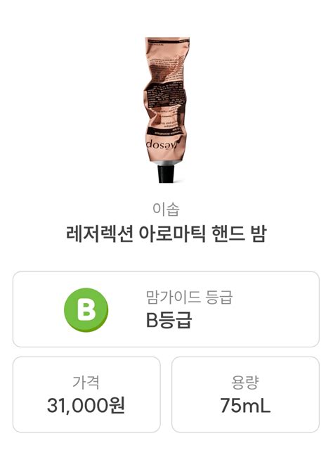 탬버린즈 Vs 이솝 유명 핸드크림 2종 성분 비교 분석 맘가이드 유해한 성분을 피하고 안전한 성분 정보를 살펴보세요
