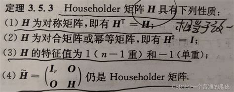 Householder变换（反射变化）与givens变换（旋转变化）的学习笔记 Csdn博客