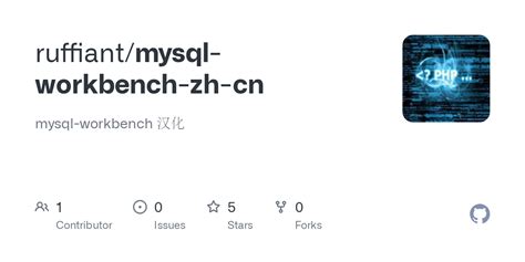 github ruffiant mysql workbench zh cn mysql workbench 汉化