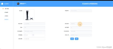 基于javaspringbootvue前后端分离仓库管理系统详细设计和实现vue仓库管理系统开发 Csdn博客