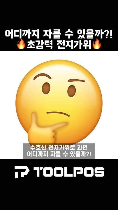 🔥파이프 철 동선까지 자르는 전지가위 Feat수호신 Youtube