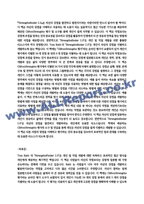 위대한 나의 발견 강점혁명서평서평감상