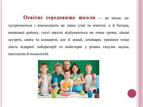Безпечне освітнє середовище для учнів з ООП Презентація Інклюзивна освіта