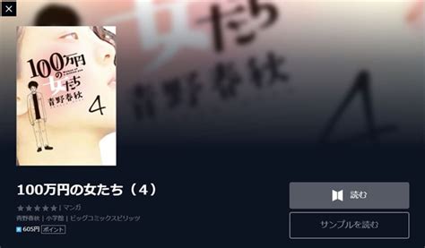 漫画『100万円の女たち』ネタバレや全巻無料で読めるか徹底的に調べた結果… Oremanga