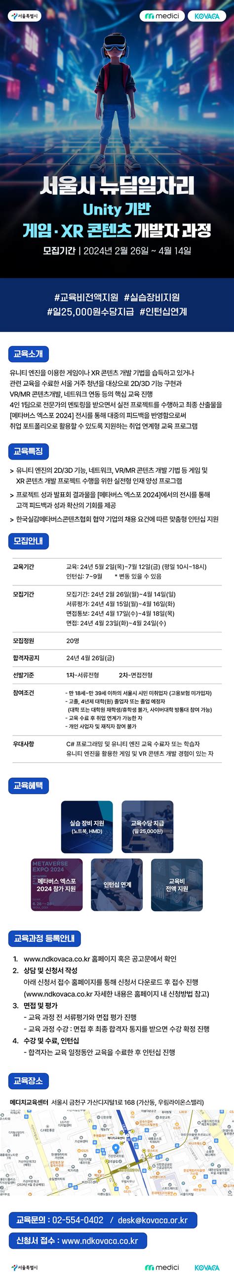 2024 뉴딜일자리 사업 Unity 기반 게임 ㆍxr 콘텐츠 개발자 양성 과정 교육생 모집