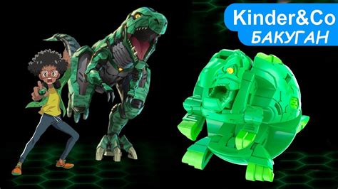 БАКУГАН ТИРАННОЗАВР ТРОКС. Bakugan Battle Planet T-rex Trox - YouTube