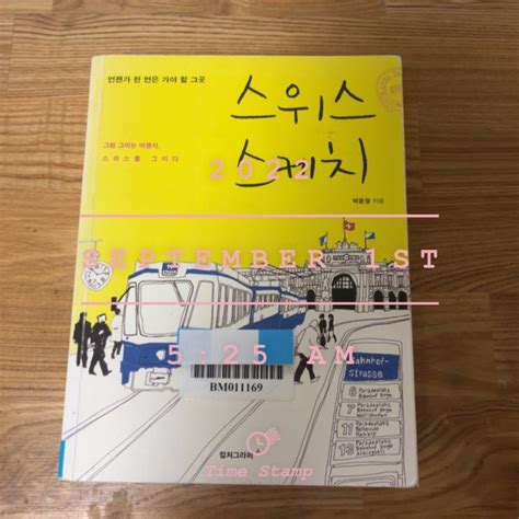 스위스여행준비 스위스 여행 책 읽기 네이버 블로그