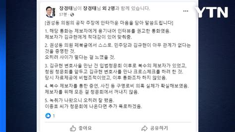 장경태 김규현 만난 건 크로스체크 위해이후 통화 안 해 Ytn Youtube