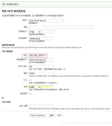 在jira中设置腾讯企业邮箱 jira设置企业邮箱 csdn博客