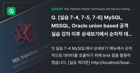 실습 7 4 7 5 7 6 Mysql Mssql Ora 인프런 커뮤니티 질문and답변 실습 7 4 7 5 7 6 Mysql Mssql Ora 인프런 커뮤니티 질문and답변