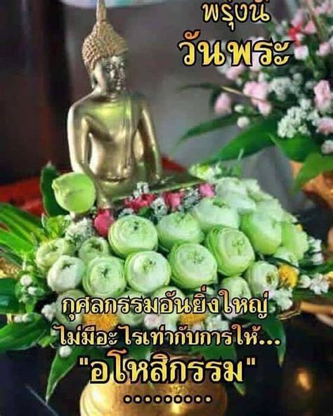 [พระพรชัย พลวโร โจ้ เขาแก้วเสด็จ 072] พรุ่งนี้วันพระ รออะไรอยู่ละ ไลน์ได้ก็ไลน์♥️แชร์ได้ก็แชร์