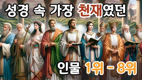 하나님에게 가장 천재적 재능을 물려 받은 그들은 누굴까 Youtube