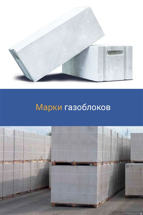 Виды газоблоков и их размеры Строительство туалета Строительство дома Строительные материалы