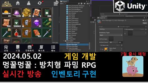 방치형 Rpg 모바일 게임 개발 Live 요약 인벤토리 구현 유니티 무한스크롤 파밍 Youtube