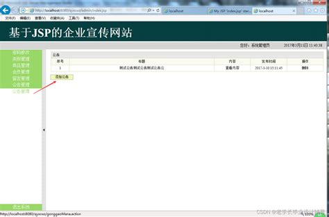 Javaweb基于ssh开发企业宣传网站论文 课程设计 大作业 毕业设计源码 Csdn博客